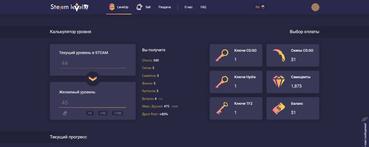 Steamlevelu - сервис повышения уровня Steam | DATAGAME